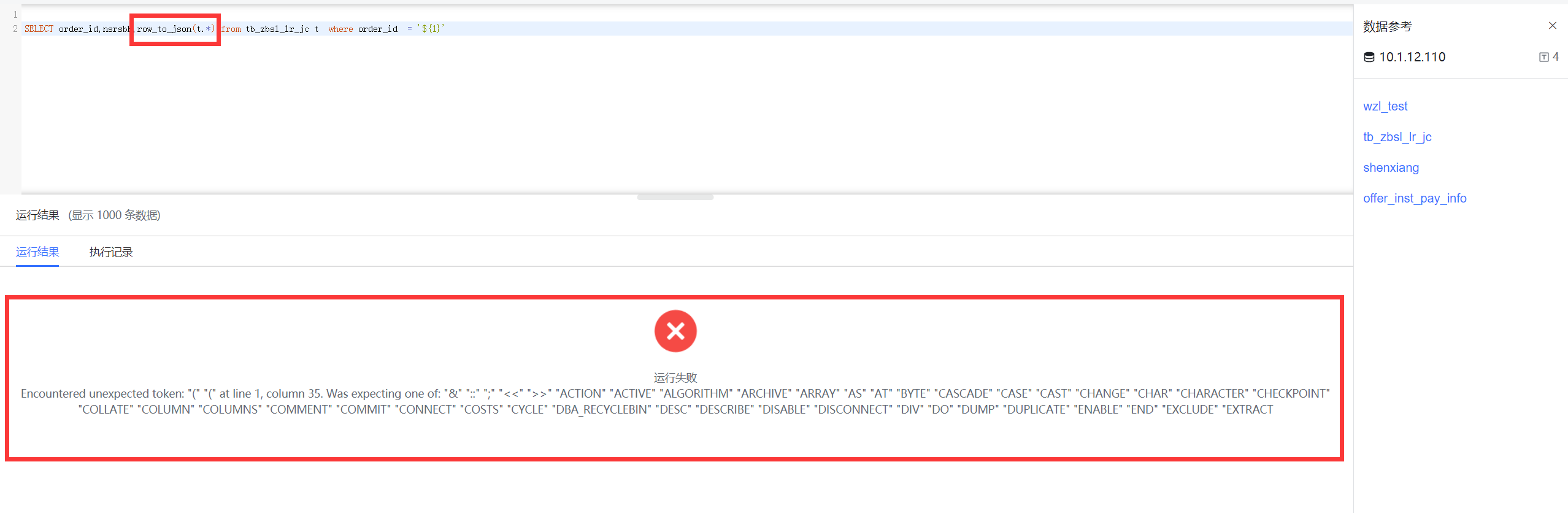 [Bug] PostgreSQL 的动态传参脚本内含有 row_to_json 函数出错 · Issue #4270 · dataease/dataease · GitHub