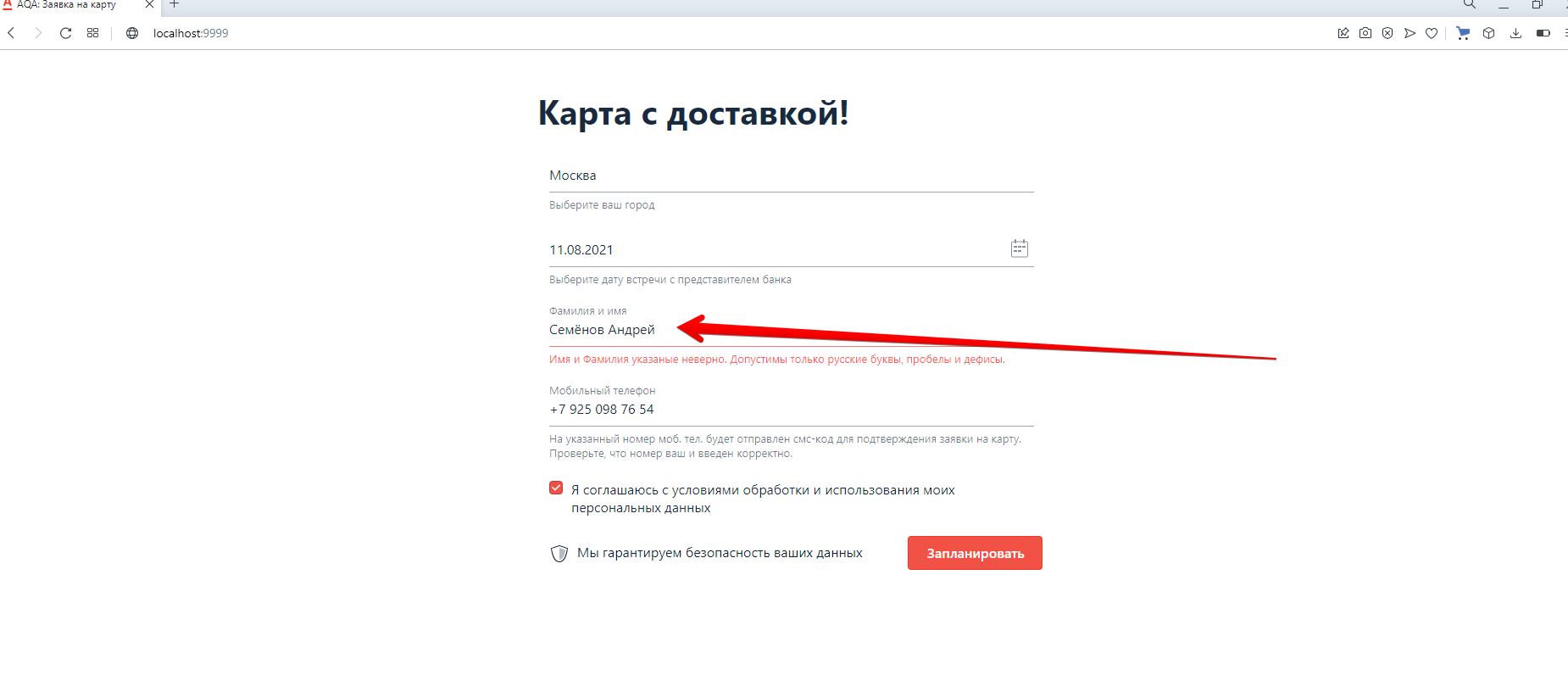Невозможен ввод буквы " ё " · Issue #1 · ivan3035789/CardDeliveryOrderDateChange · GitHub