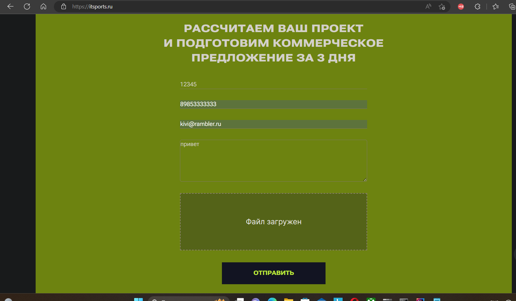 "Возможна отправка формы с цифрами в поле для ввода Имени" · Issue #7 · ivan3035789/ITSSport ...