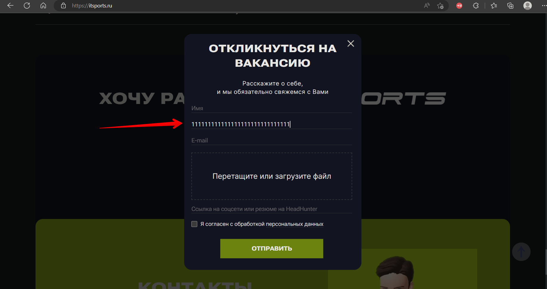 "Отсутствует ограничение на максимальное количество цифр при заполнении поля для ввода номера ...