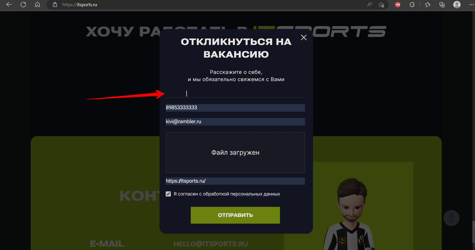 "Возможна отправка формы при пустом поле для ввода имени" · Issue #13 · ivan3035789/ITSSport ...