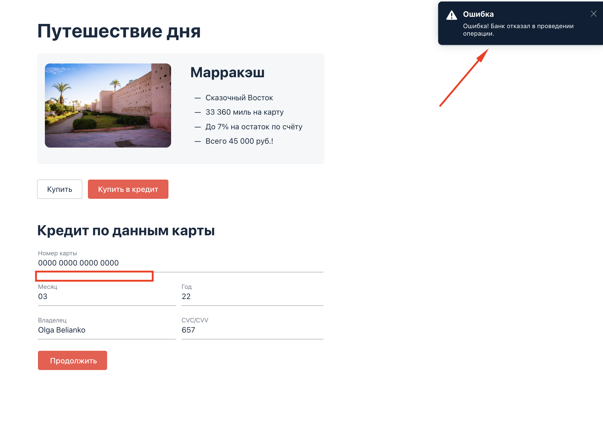 Поле номер карты принимает нулевые значения · Issue #4 · Obelianko/Diploma · GitHub