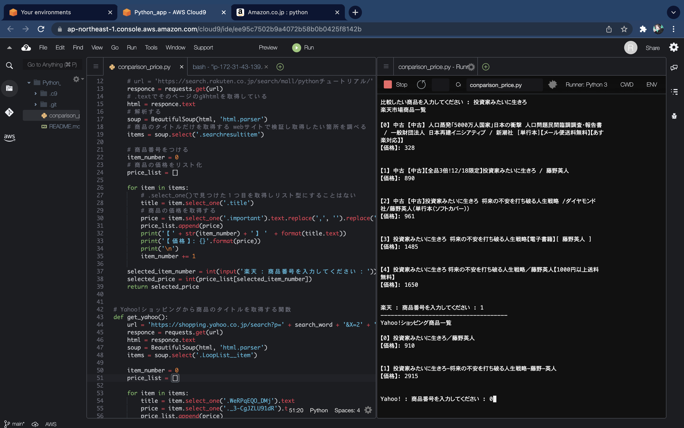 GitHub - sakamototaisei/cloud9_python_conparison_price