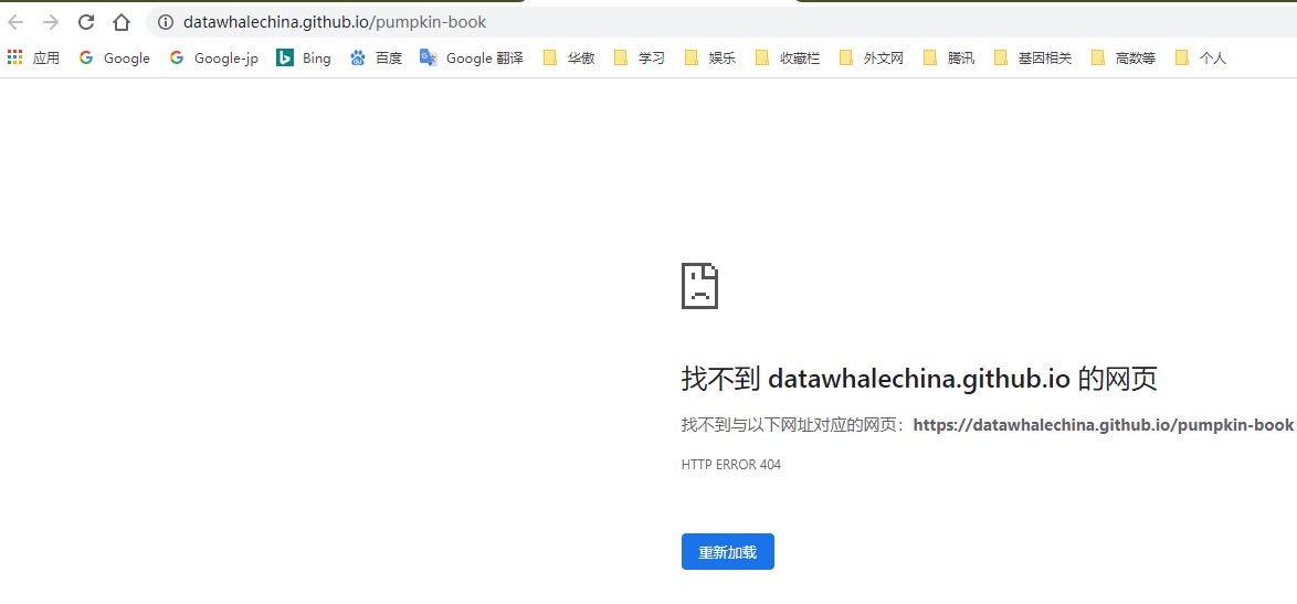 在线的链接无法打开 · Issue #105 · datawhalechina/pumpkin-book · GitHub