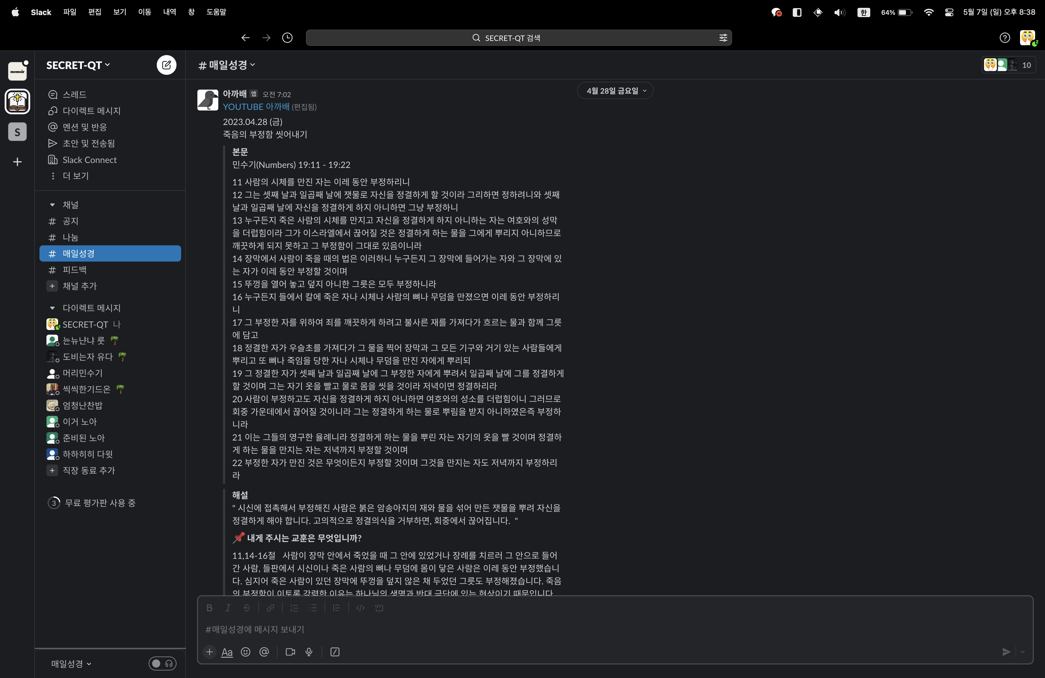 GitHub - myeongjunkim/bansuk-api-bot: 🤫 SECRET-QT 채널을 위한 Slack 자동화 프로젝트