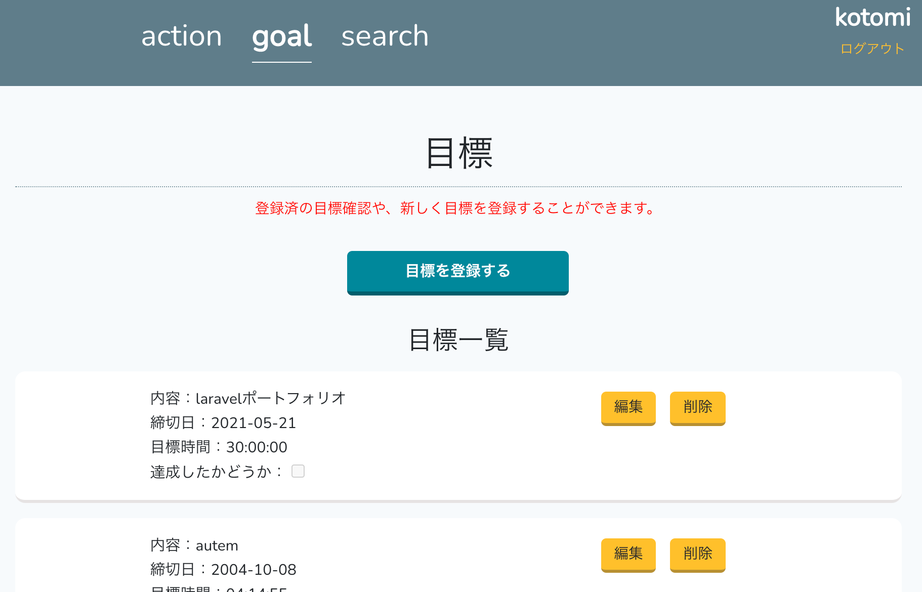GitHub - kotomi-konno/laravel-portfolio-1