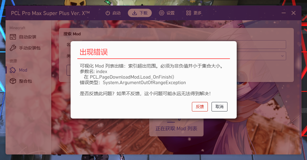 连续搜索两次会出现 “可视化 Mod 列表出错” · Issue #1311 · Hex-Dragon/PCL2 · GitHub