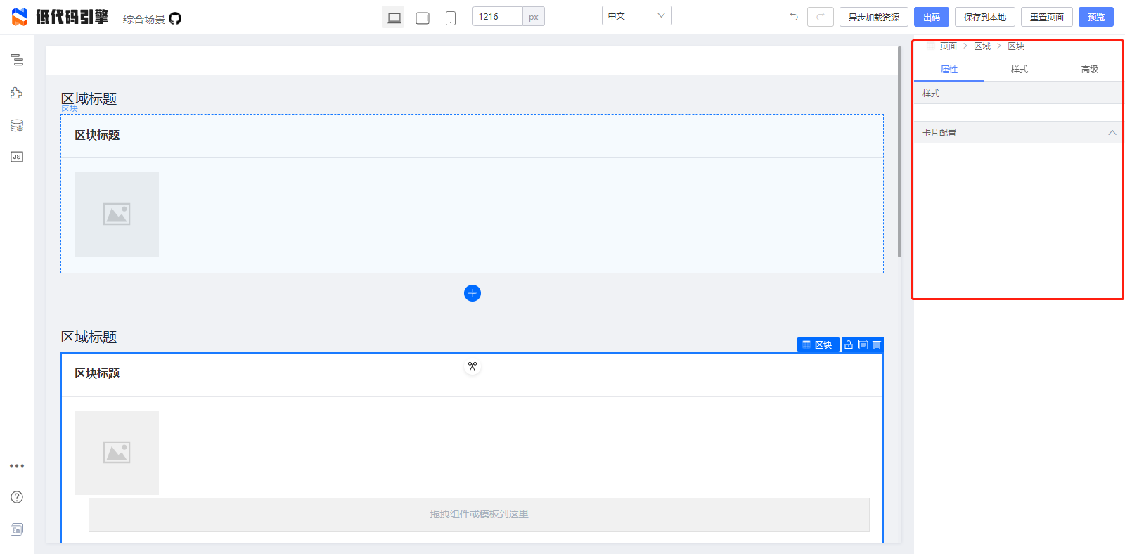 低代码右侧属性编辑区无任何内容 · Issue #1564 · alibaba/lowcode-engine · GitHub