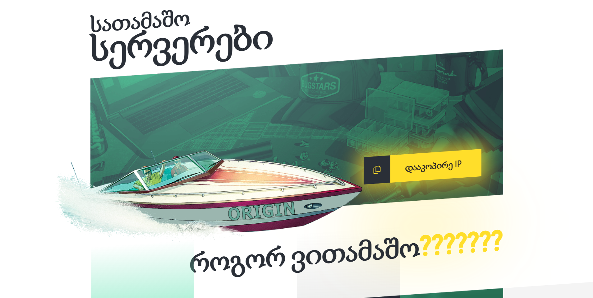 GitHub - gigi-beridze/ORIGIN-PROJECT: This is GTA 5 RP server website.