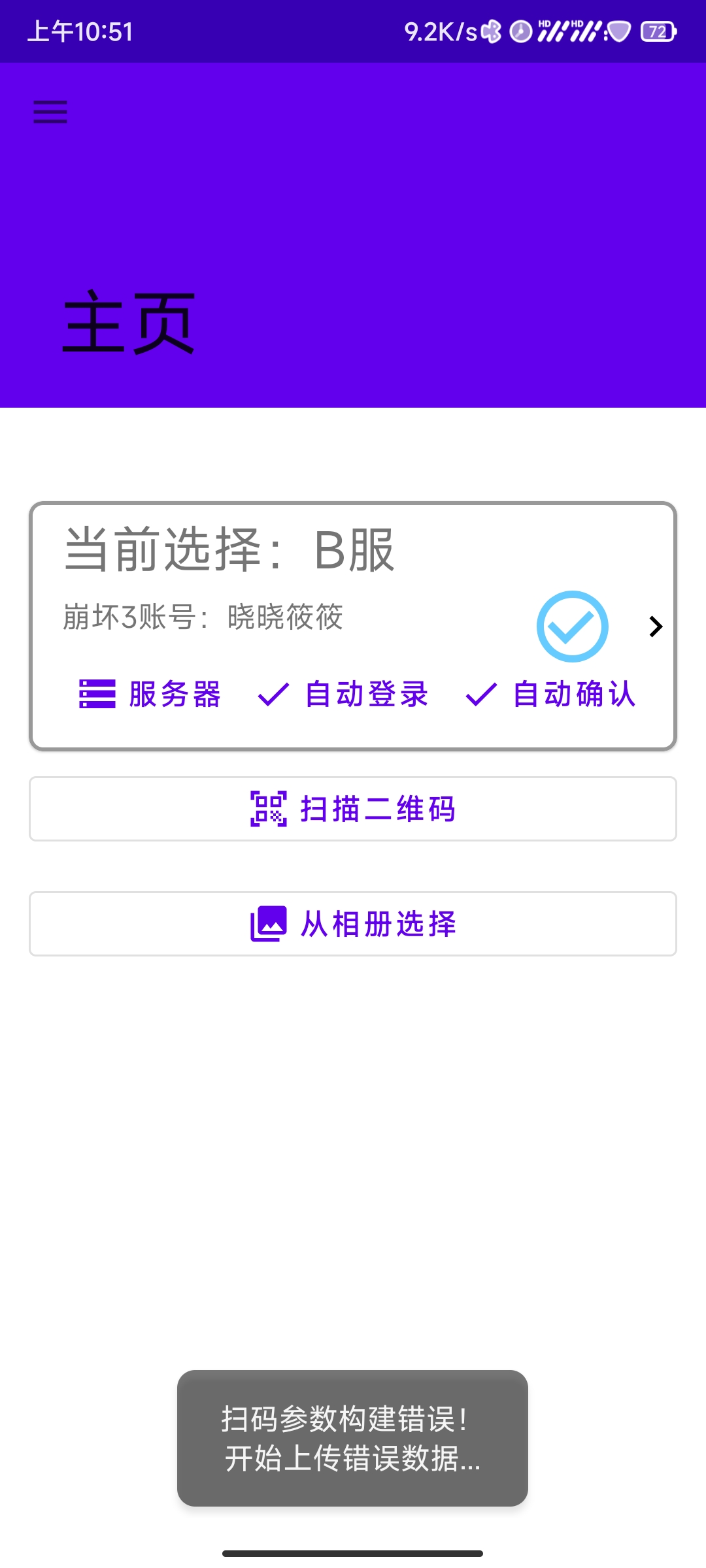 6.2.0(3968)bilibili服扫码成功不能自动登录 · Issue #24 · HonkaiScanner/bh3_login ...