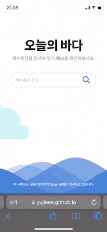 GitHub - yujleee/today-sea-nextjs: 오늘의 바다 next.js 마이그레이션