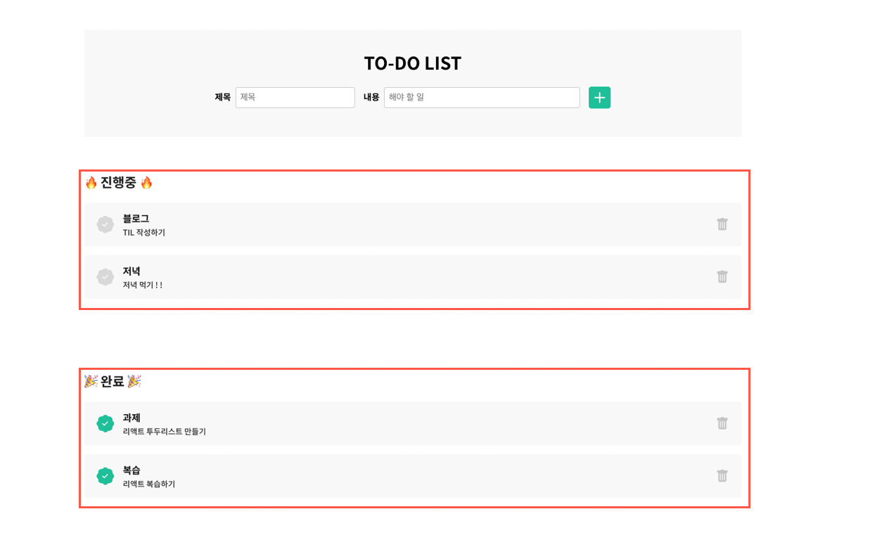 GitHub - yujleee/todolist: 리액트로 만드는 투두리스트