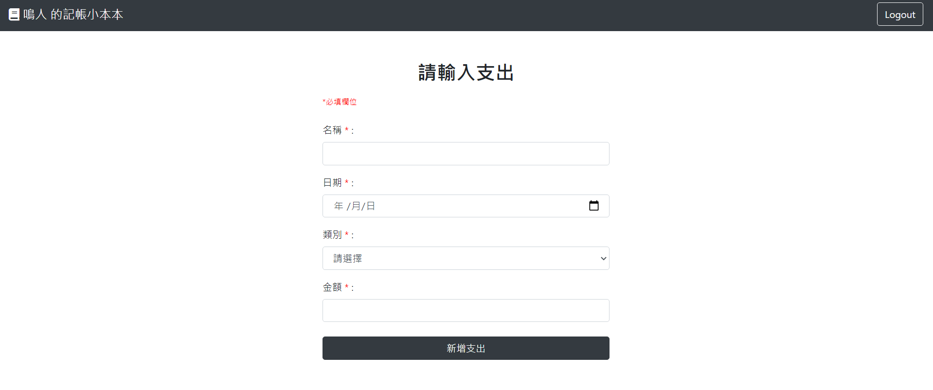 GitHub - a22627046/expense-tracker