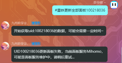 [BUG] 星铁面板更新出现问题 · Issue #597 · yoimiya-kokomi/miao-plugin · GitHub