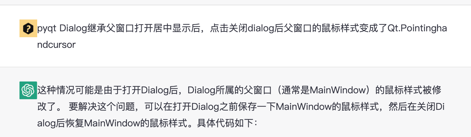 当使用FramelessDialog并且继承父窗口时点击关闭对话框窗口后父窗口整个页面的鼠标cursor样式都变成了Qt.Pointinghandcursor · Issue #62 ...
