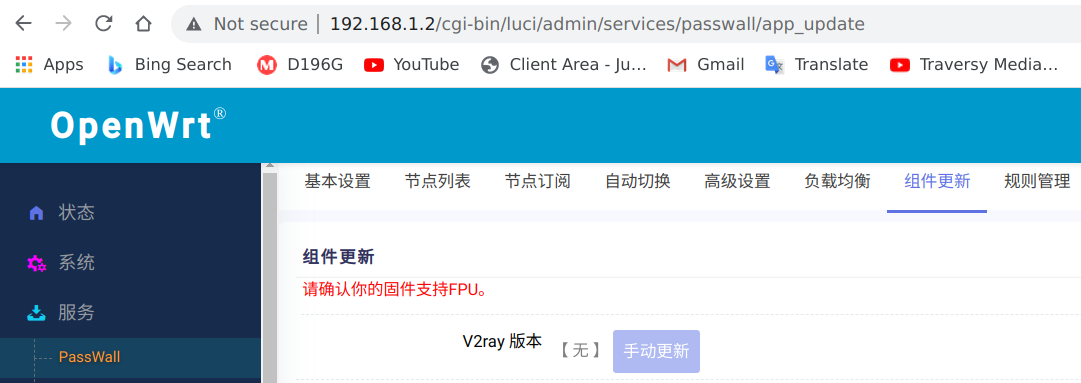 组件更新 V2ray 版本手动更新，更新成功之后，所有v2ray节点均无法正常访问外网 · Issue #1689 · xiaorouji/openwrt-passwall · GitHub