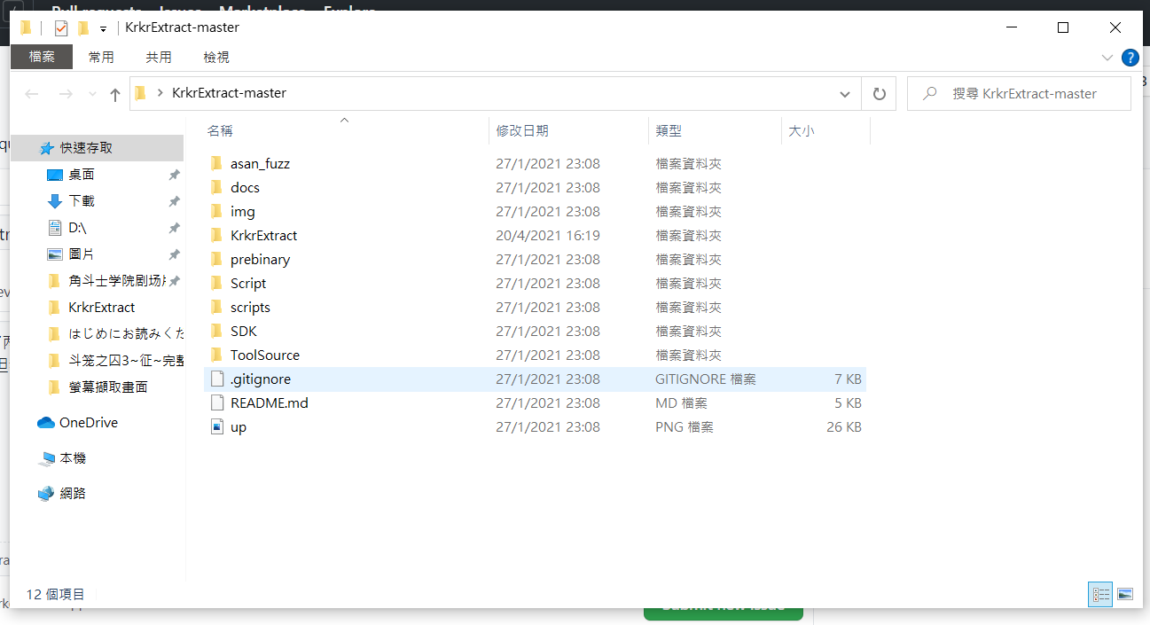 找不到krkrextract.exe · Issue #109 · xmoezzz/KrkrExtract · GitHub