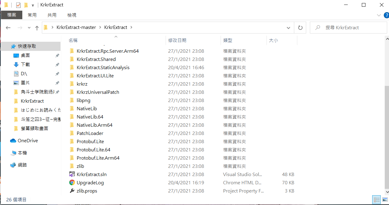 找不到krkrextract.exe · Issue #109 · xmoezzz/KrkrExtract · GitHub