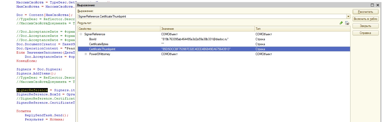 Подписание УПД через CreateReplySendTask2. Подписывает не той подписью, которая указан в ...