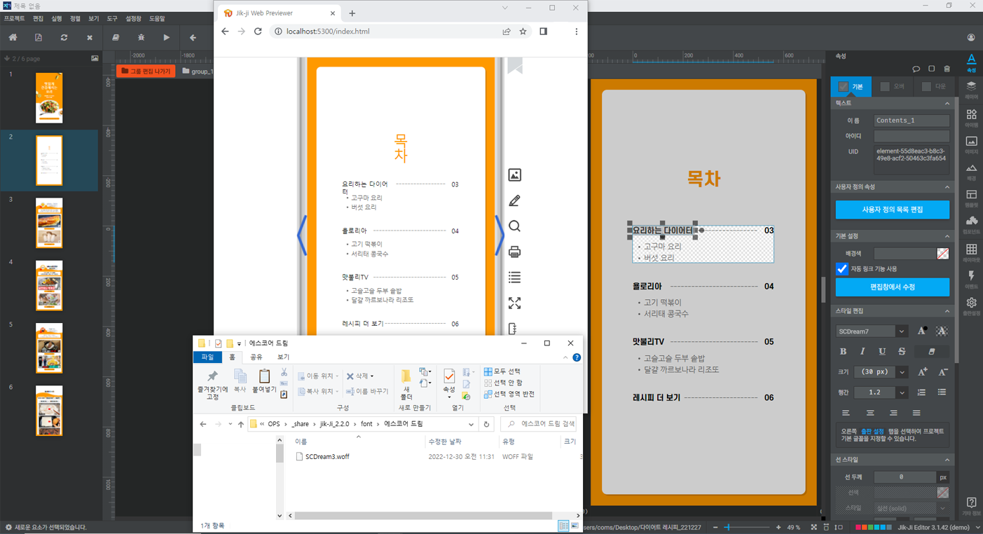 폰트 적용이 안되는 현상 · Issue #285 · vulcan9/jikji.editor · GitHub