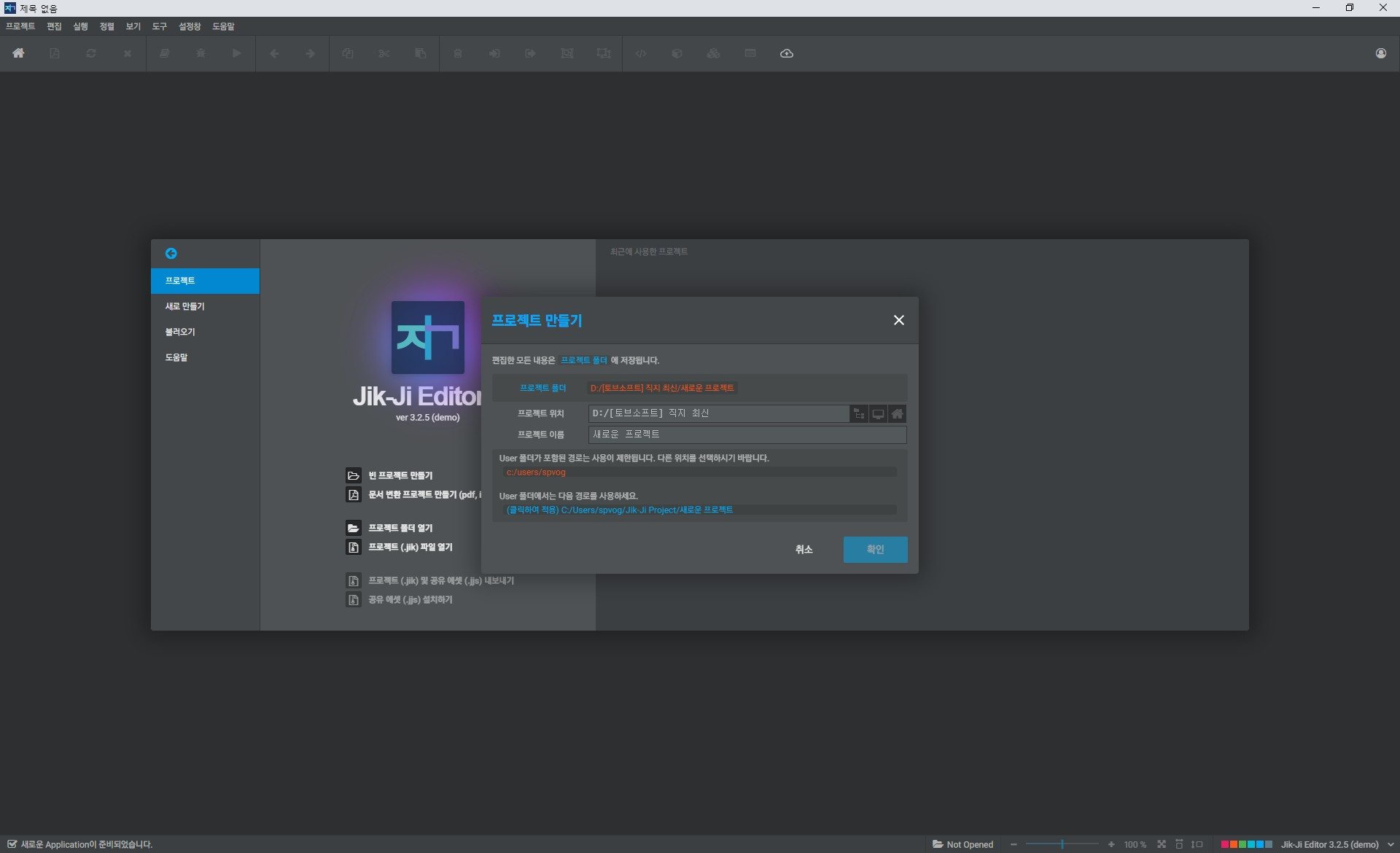 C드라이브 외에 다른 드라이브에도 폴더 경로 지정 요청 · Issue #302 · vulcan9/jikji.editor · GitHub
