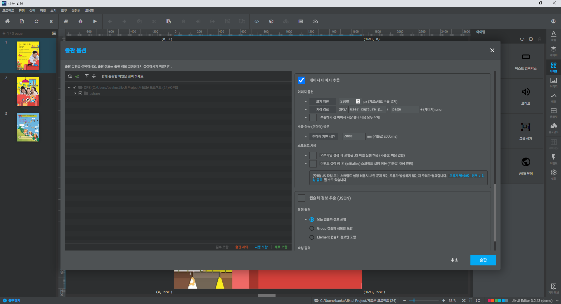 페이지 이미지 추출 출판 시 이미지 사이즈가 다른 현상 · Issue #310 · vulcan9/jikji.editor · GitHub