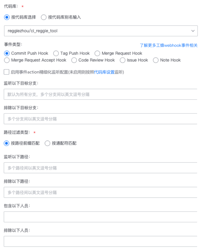 【蓝盾】【产品-线下评审】工蜂git触发器监听的push事件类型可配置 · Issue #7999 · TencentBlueKing/bk-ci · GitHub