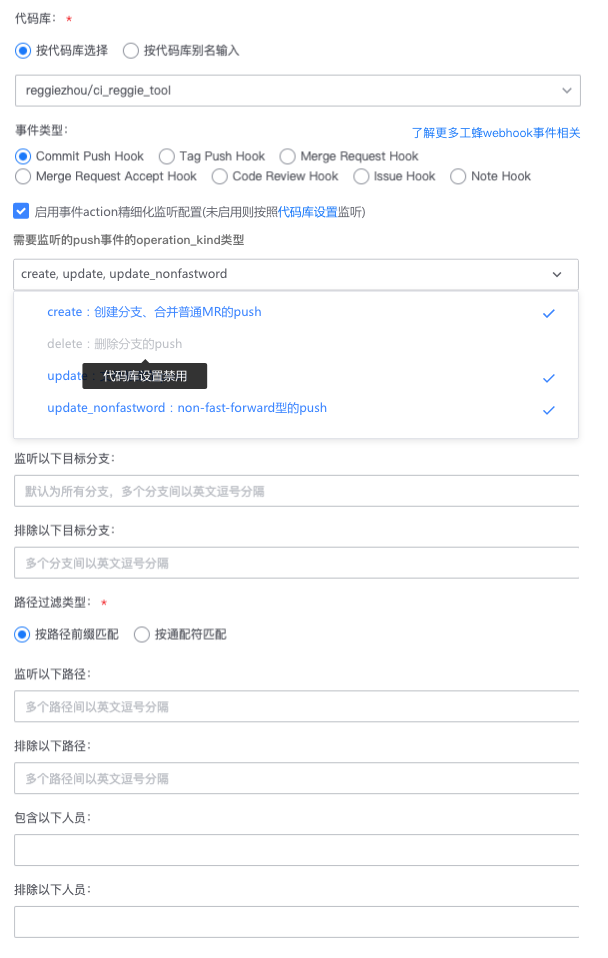 【蓝盾】【产品-线下评审】工蜂git触发器监听的push事件类型可配置 · Issue #7999 · TencentBlueKing/bk-ci · GitHub