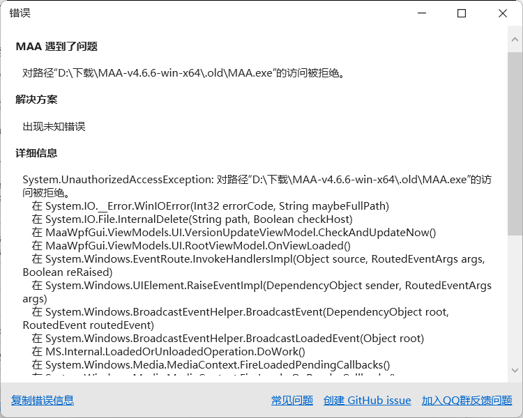 MAA更新V4.16.3版本时解压出错 · Issue #4600 · MaaAssistantArknights/MaaAssistantArknights · GitHub