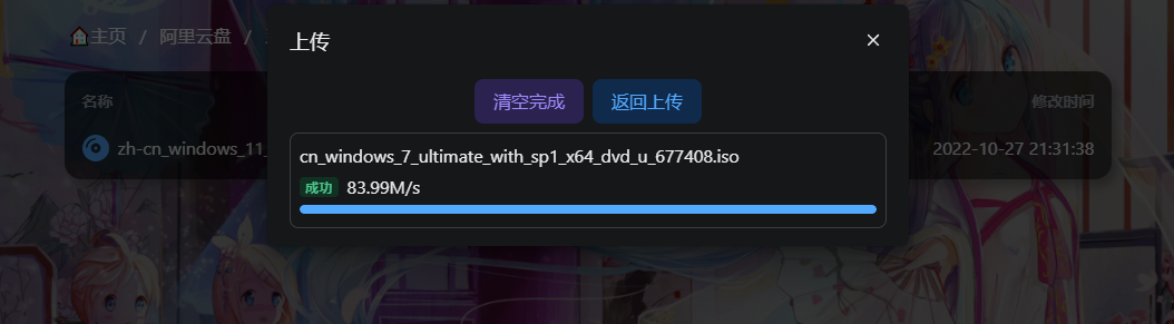大文件上传失败 · AlistGo alist · Discussion #2130 · GitHub