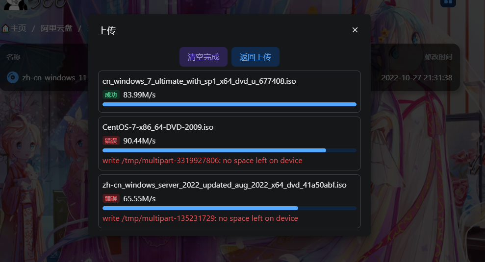 大文件上传失败 · AlistGo alist · Discussion #2130 · GitHub
