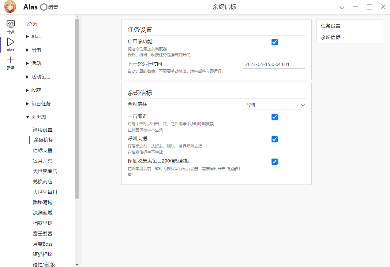 日服余烬信标不选全员 · Issue #2496 · LmeSzinc/AzurLaneAutoScript · GitHub