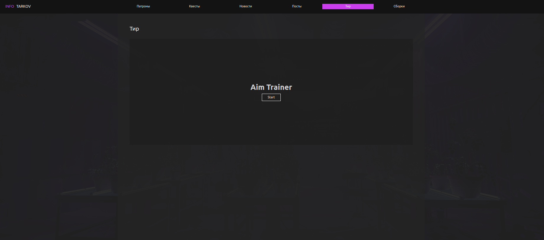 Github Gasikpasik Tarkovhelp