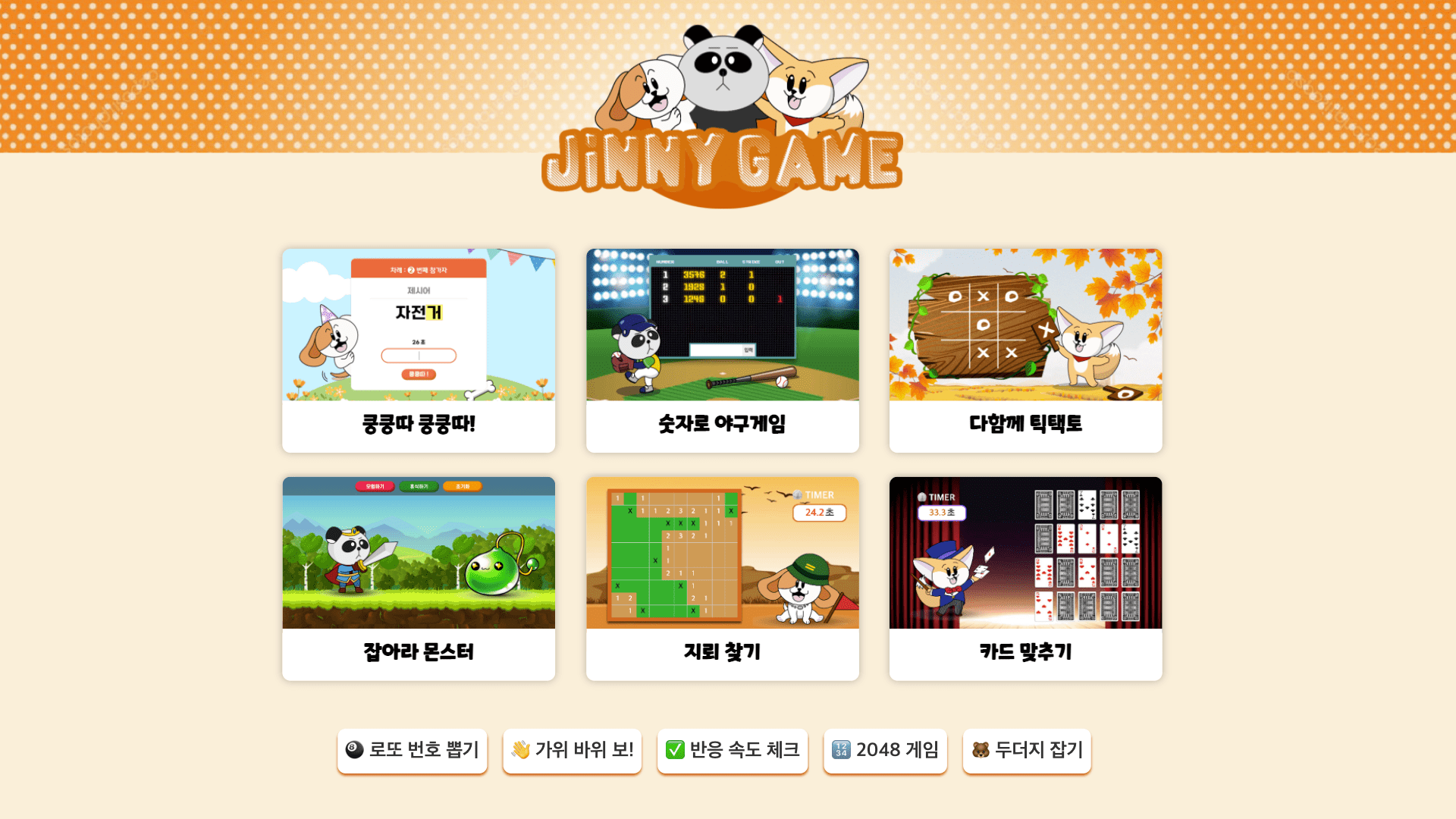 GitHub - hyeminem-Jo/Jinny-game