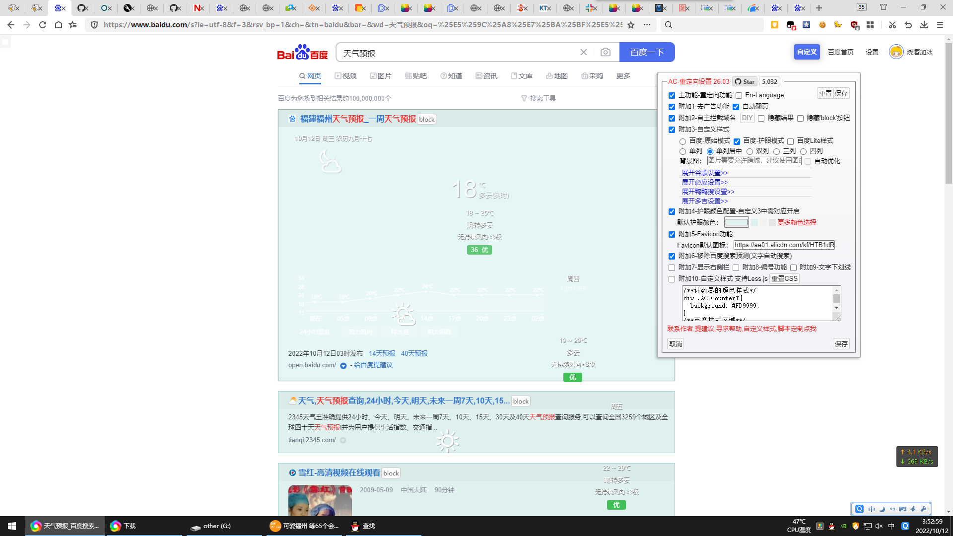 你们的百度天气也有这种bug吗？ · Issue #557 · langren1353/GM_script · GitHub