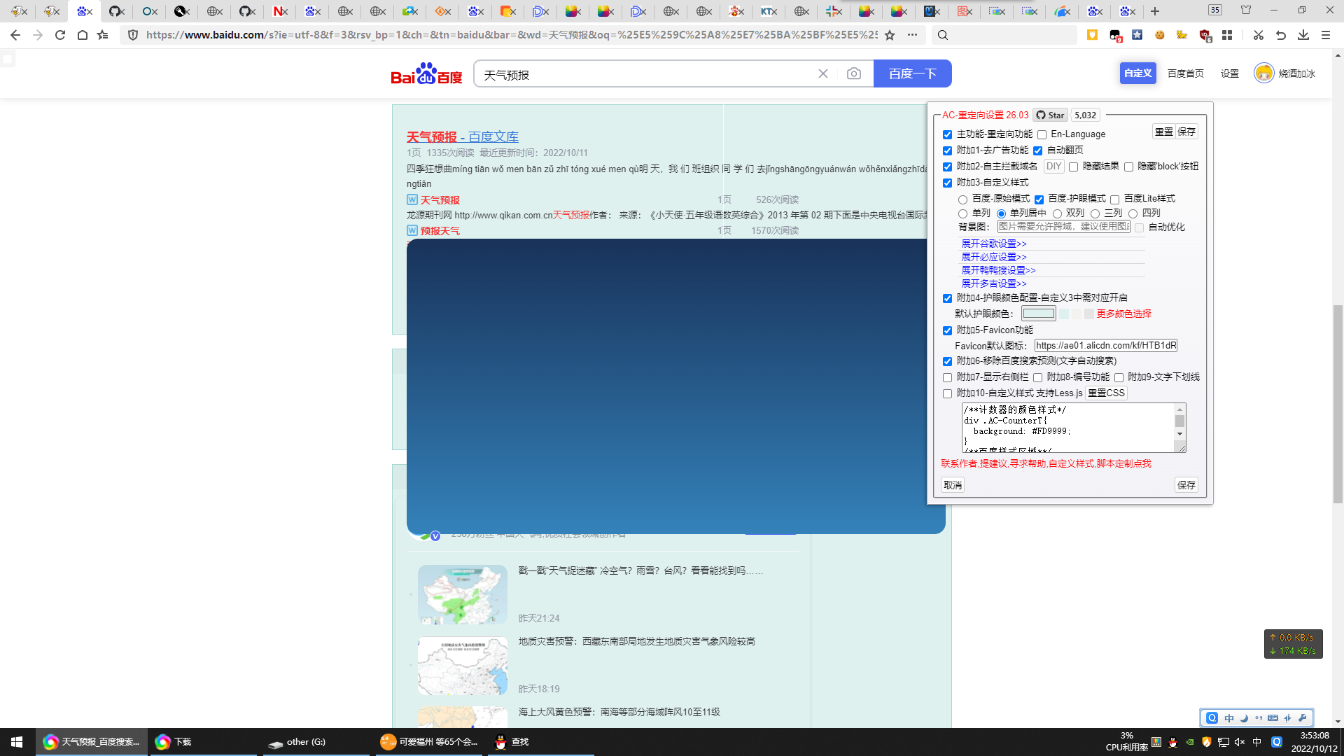 你们的百度天气也有这种bug吗？ · Issue #557 · langren1353/GM_script · GitHub