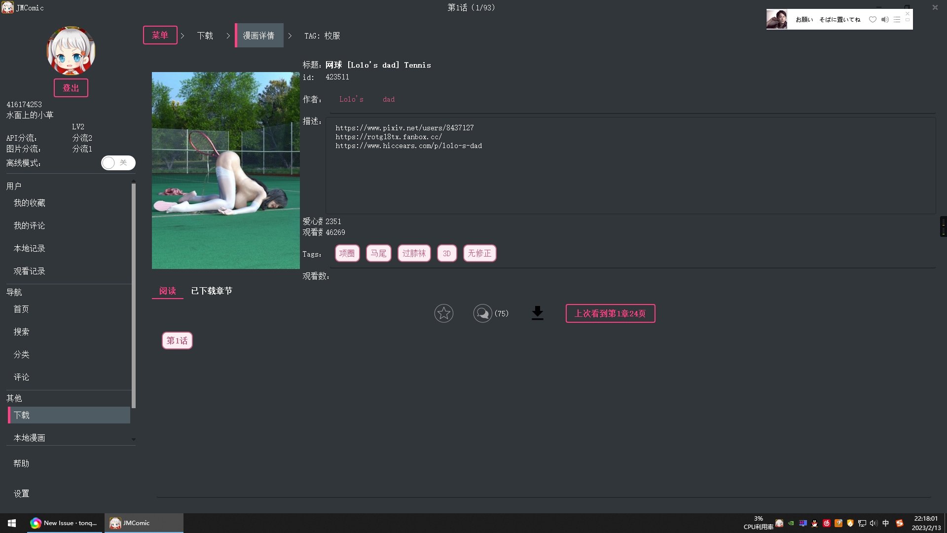 漫画详情页小bug · Issue #41 · tonquer/JMComic-qt · GitHub