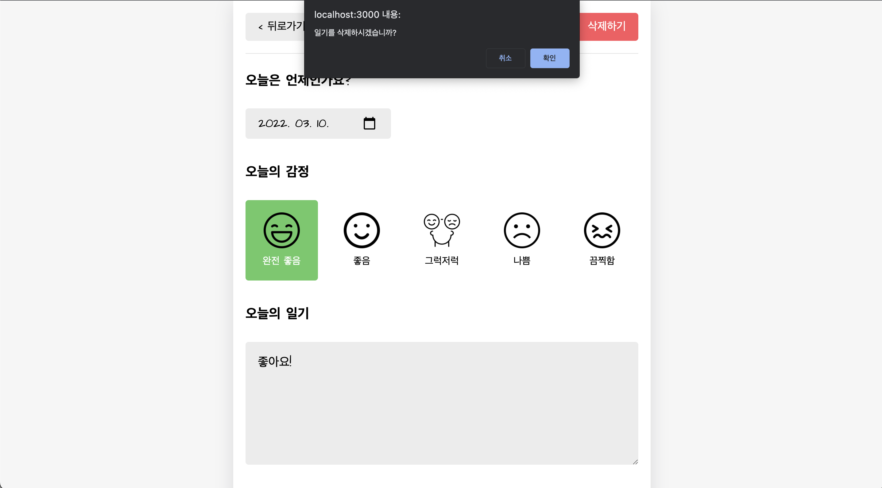 GitHub - choi-yoonhyuk/emotion-diary