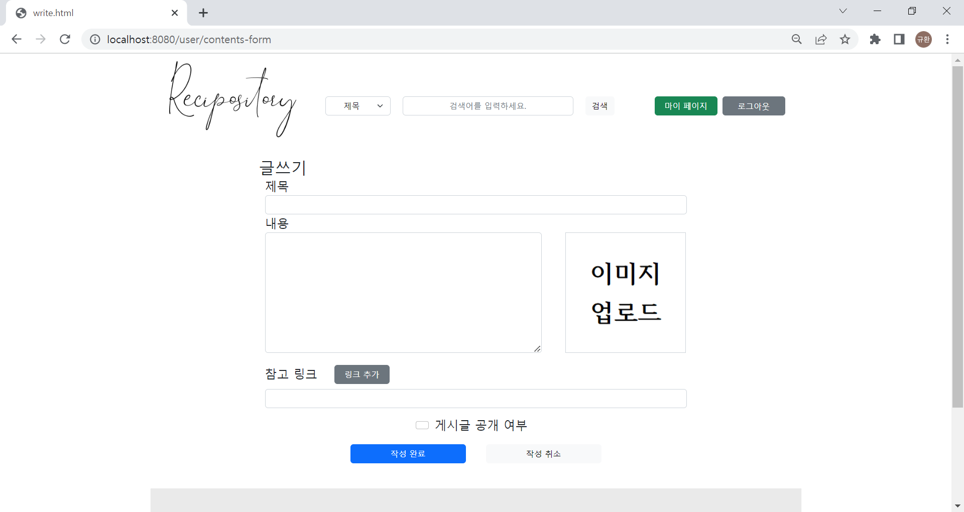 GitHub - Gyuhwan-Kim/Recipository: SpringBoot personal project