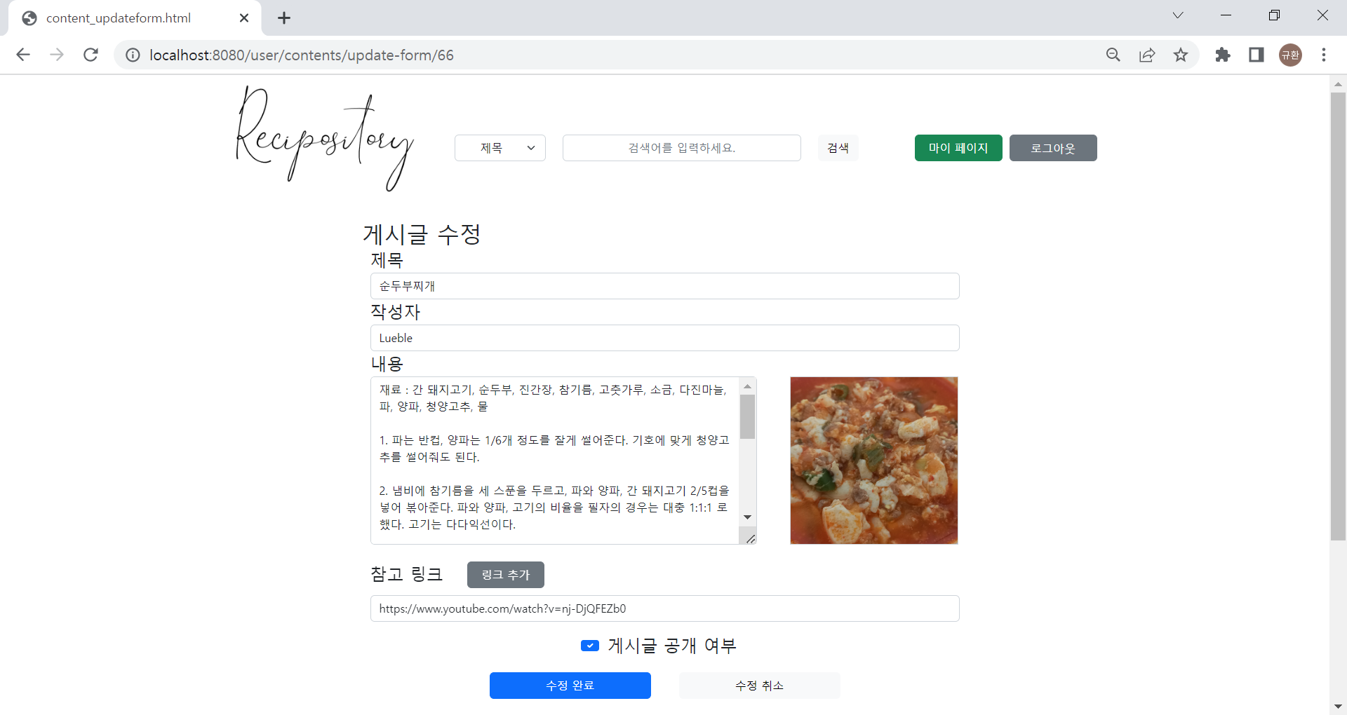 GitHub - Gyuhwan-Kim/Recipository: SpringBoot personal project