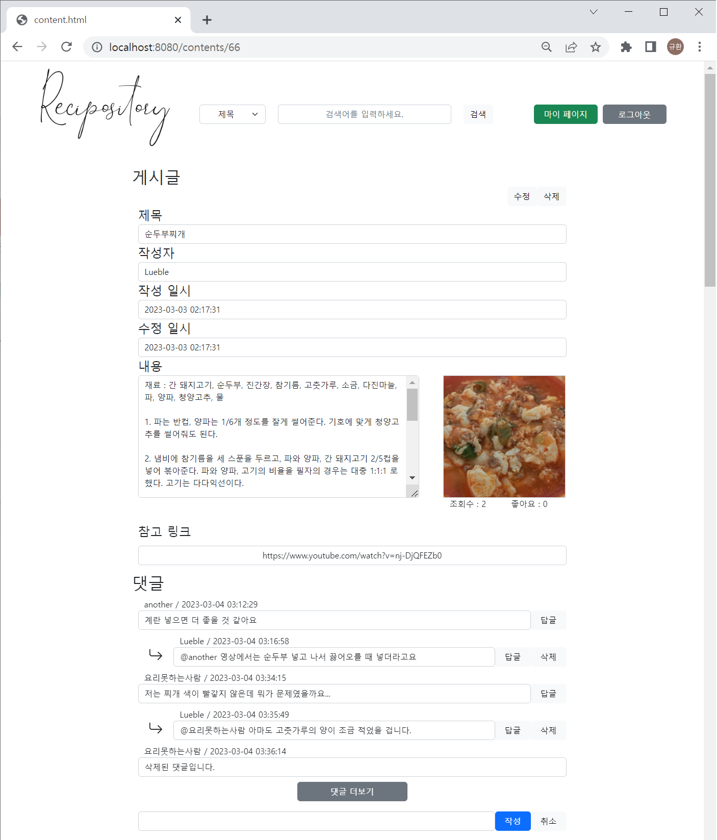 GitHub - Gyuhwan-Kim/Recipository: SpringBoot personal project