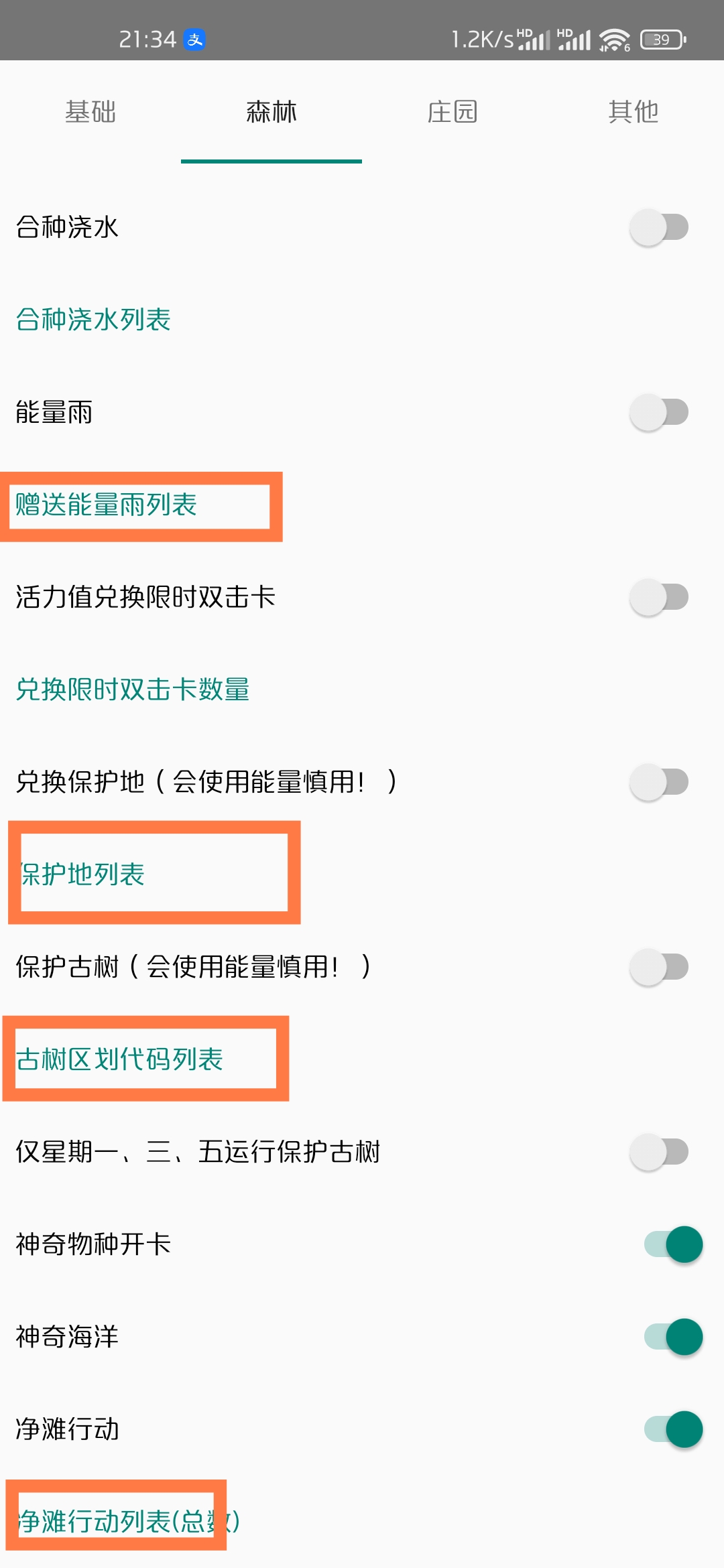 1.0.17选项打不开 · Issue #97 · constanline/XQuickEnergy · GitHub