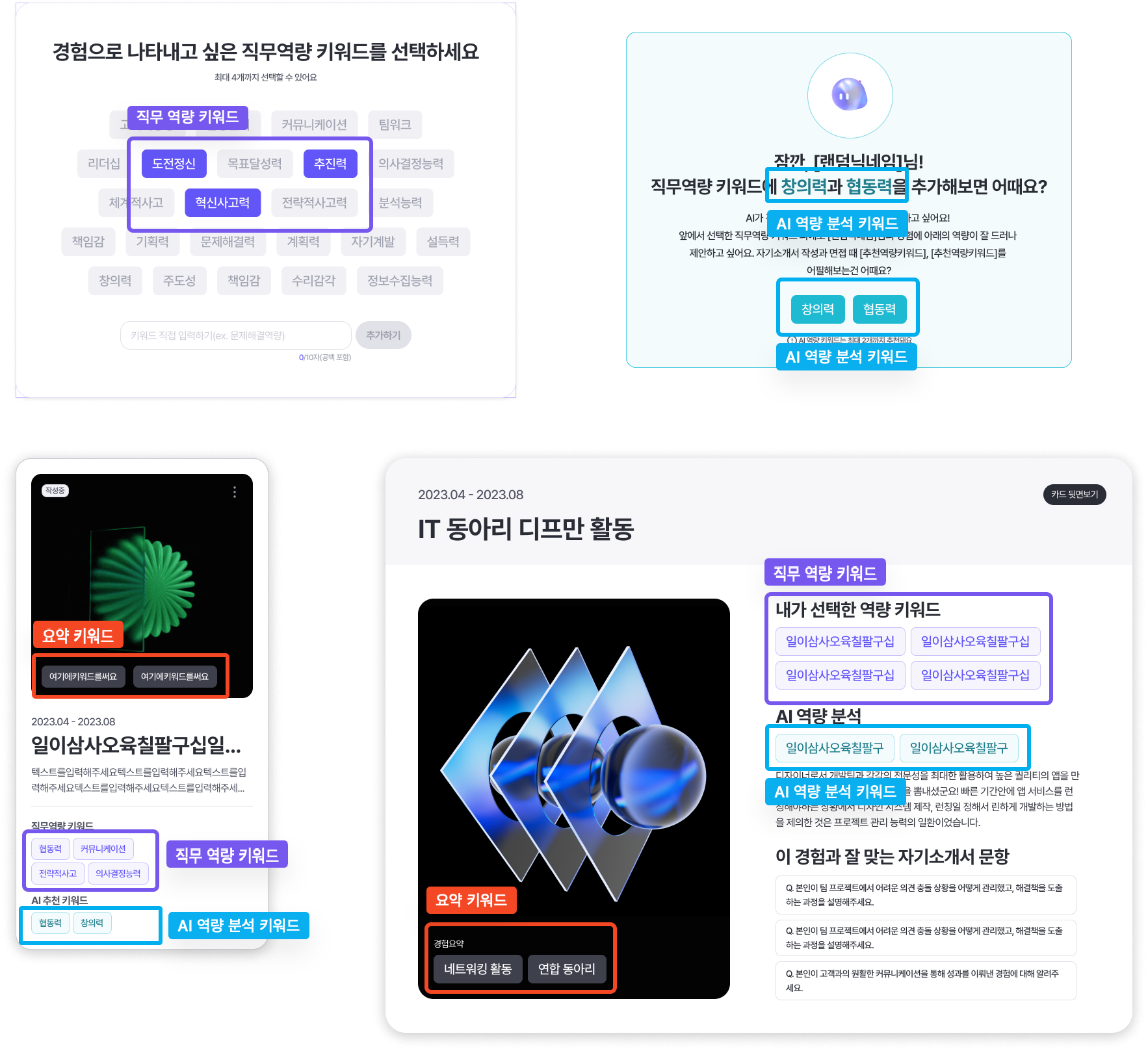 [📣키워드 정리📣] 경험카드 별 키워드들이 뭔지 정리했습니다. 헷갈릴 때 봐주셔유 · Issue #256 · depromeet/InsightOut-Server · GitHub