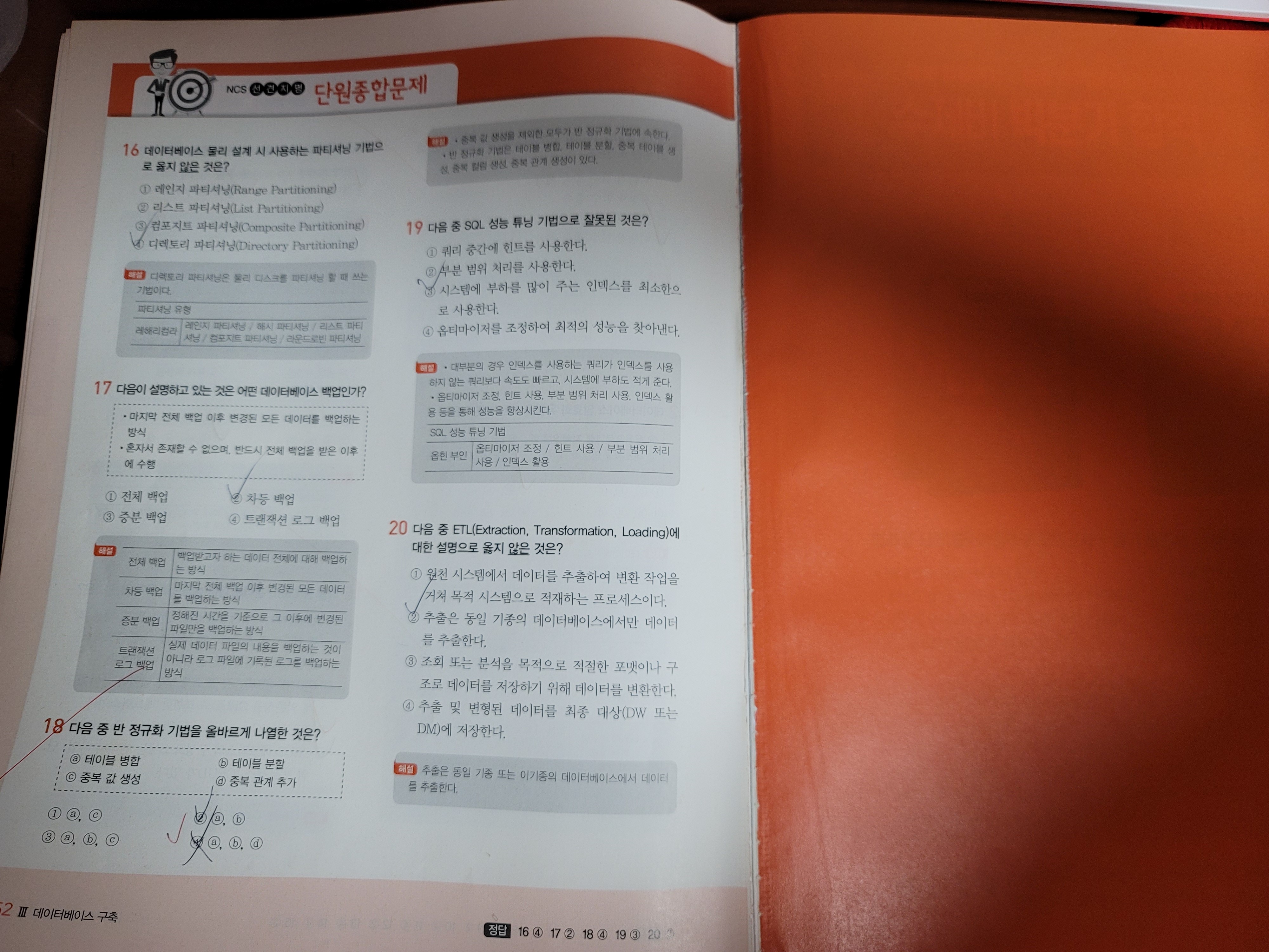 GitHub - stbhg5/Engineer-Information-Processing: 정보처리기사 시험준비