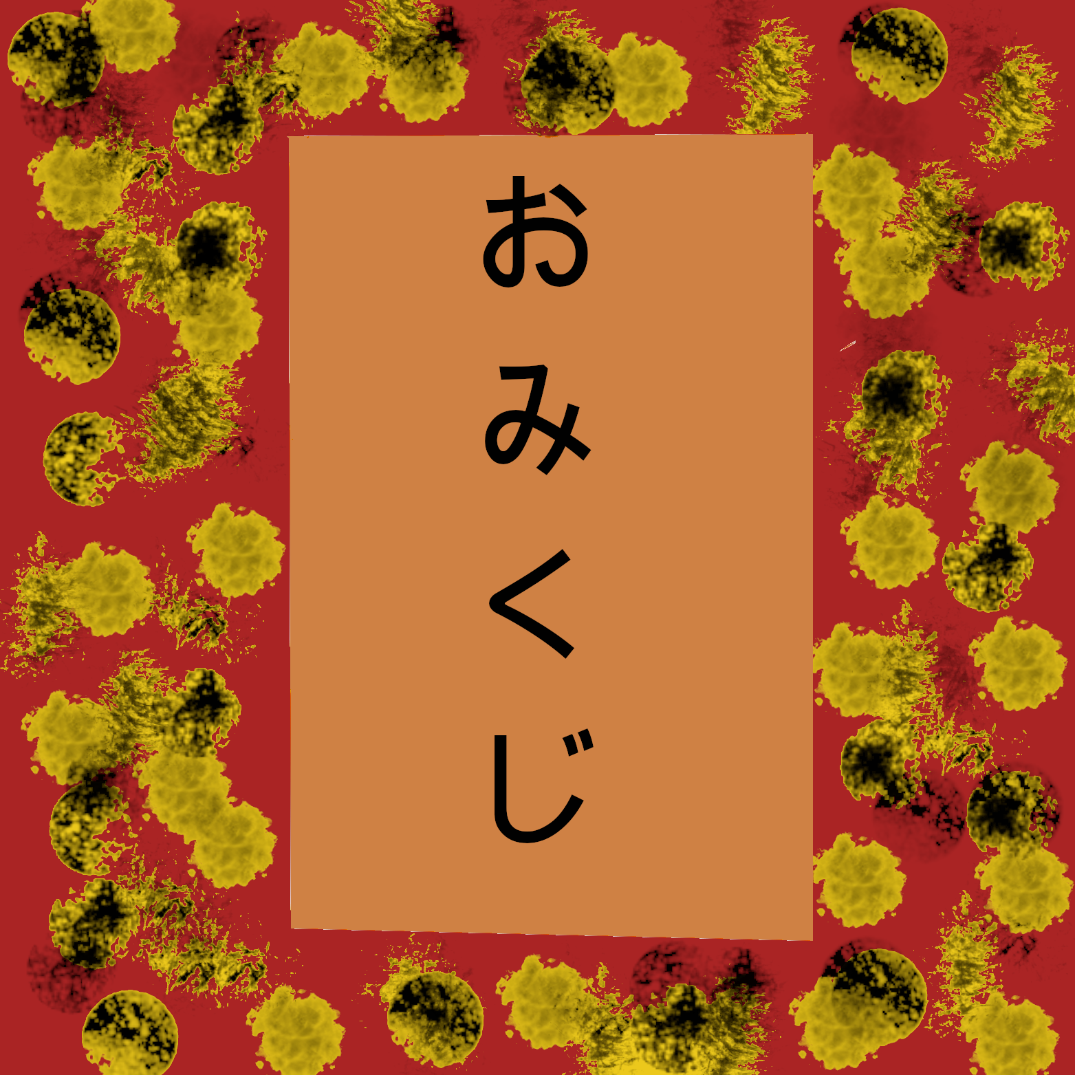 GitHub - Nishimura44tky/Omikuji-