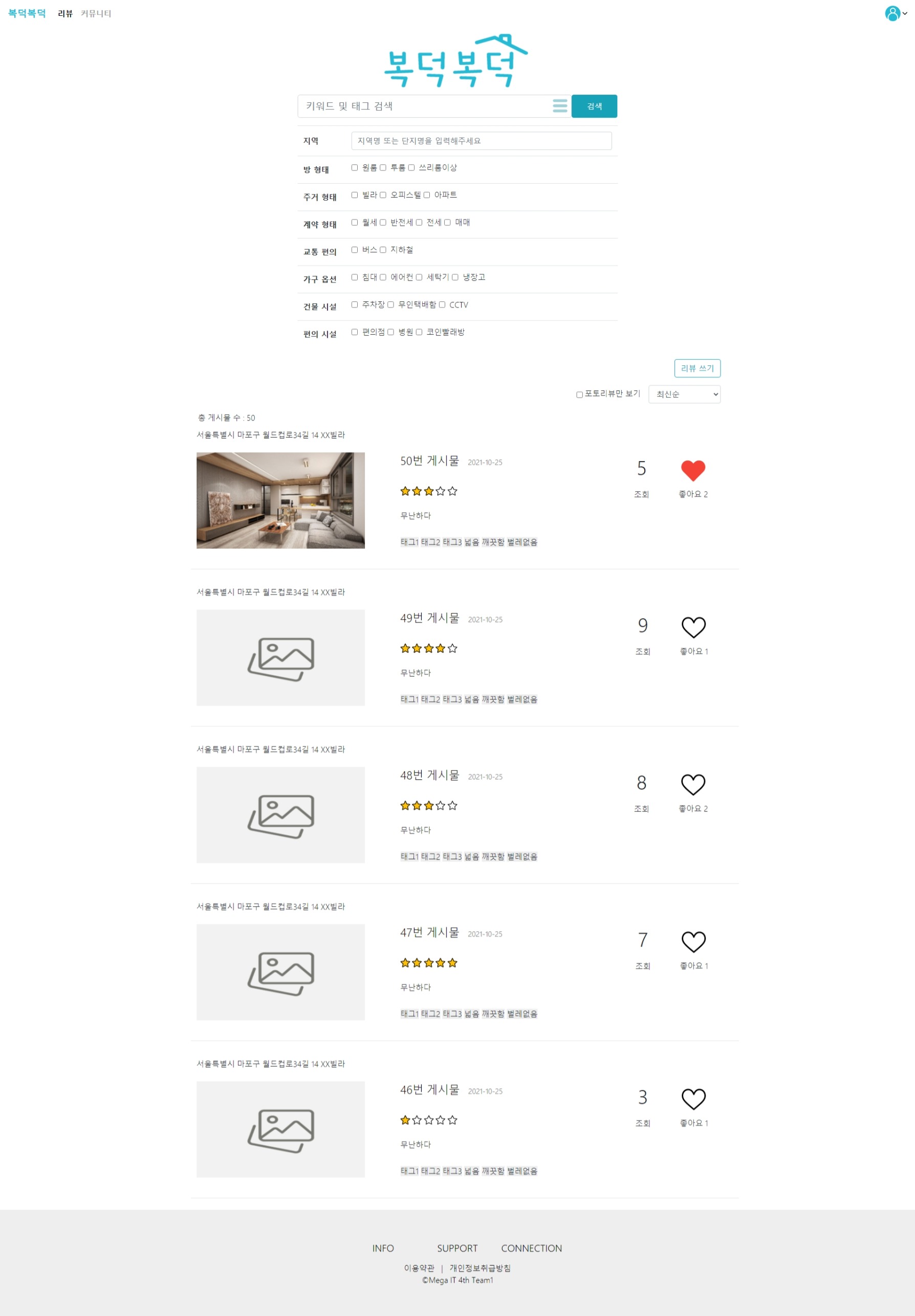 GitHub - 2miri/springboot-final-project: 메가아이티 파이널 프로젝트 - 자취방 익명 리뷰사이트