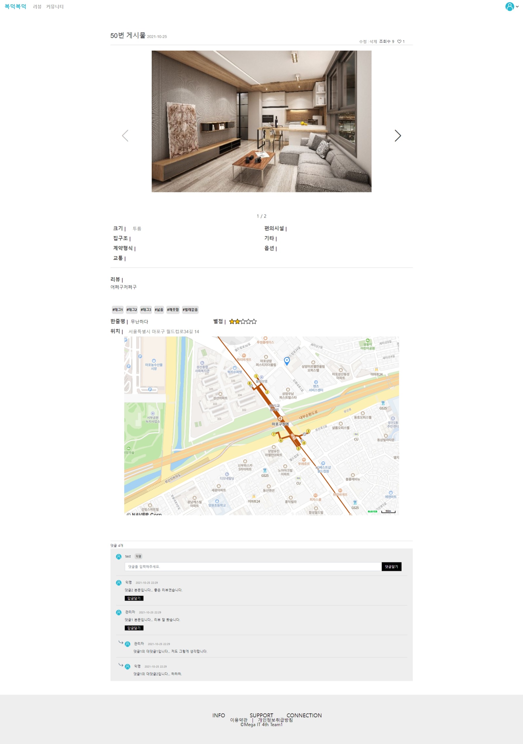 GitHub - 2miri/springboot-final-project: 메가아이티 파이널 프로젝트 - 자취방 익명 리뷰사이트