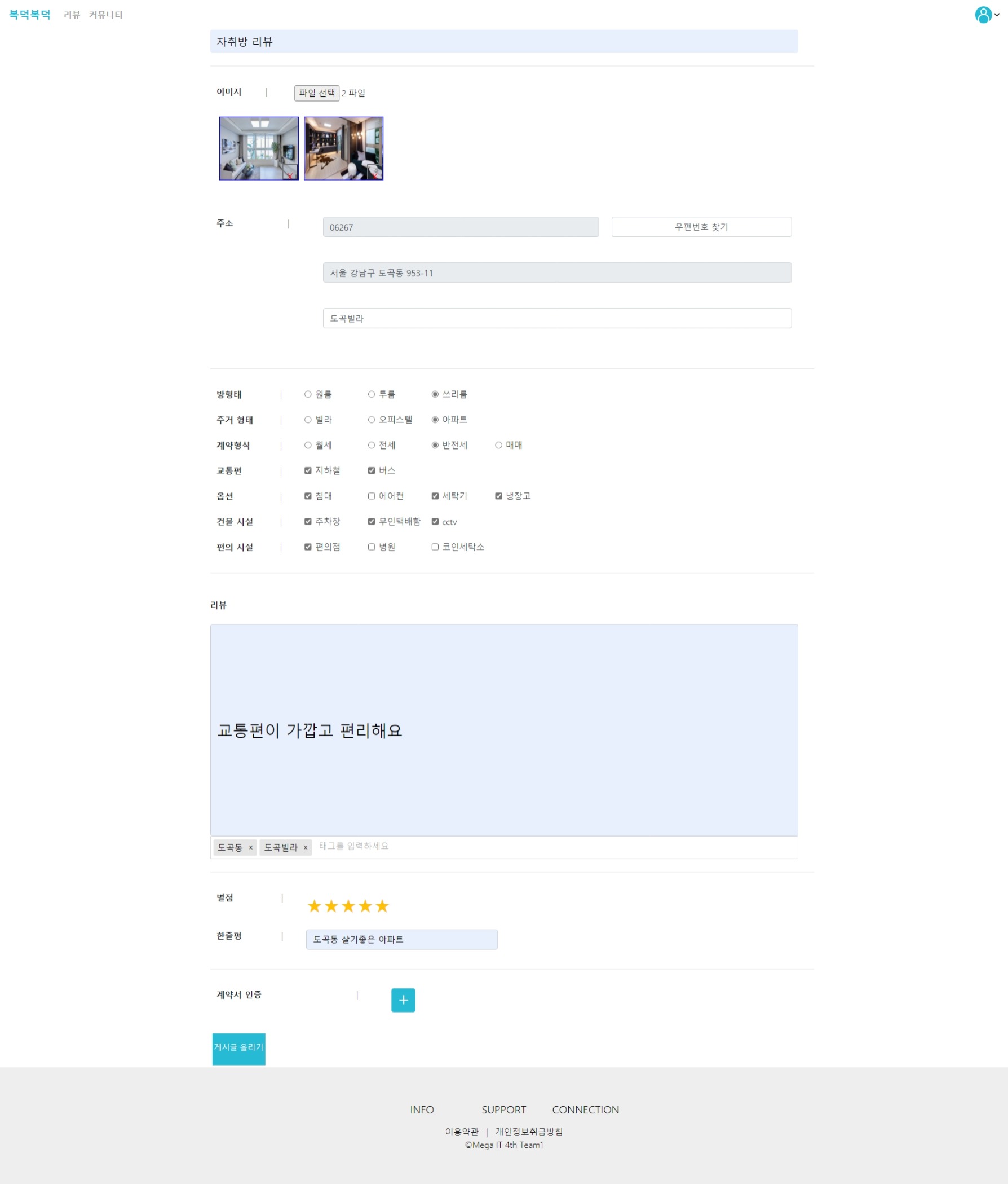 GitHub - 2miri/springboot-final-project: 메가아이티 파이널 프로젝트 - 자취방 익명 리뷰사이트