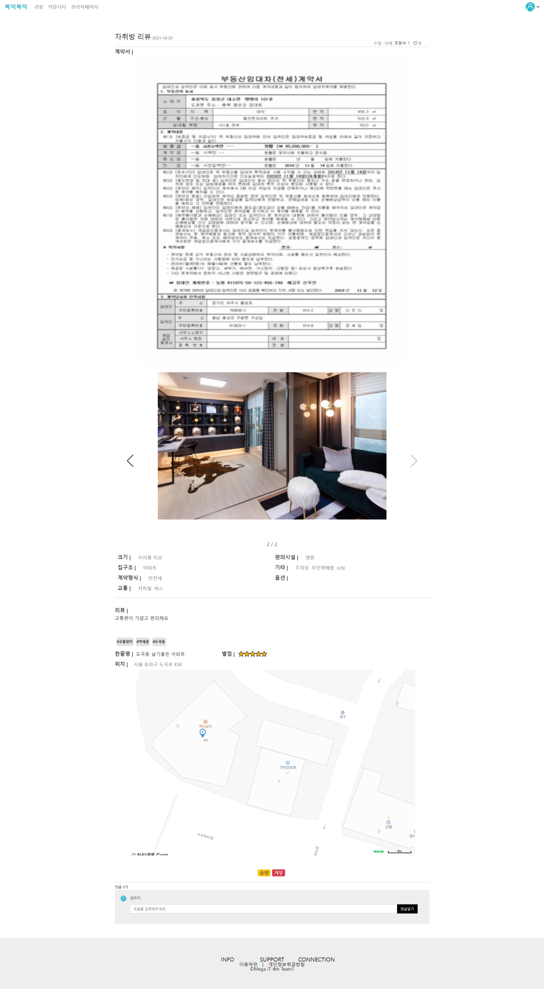 GitHub - 2miri/springboot-final-project: 메가아이티 파이널 프로젝트 - 자취방 익명 리뷰사이트