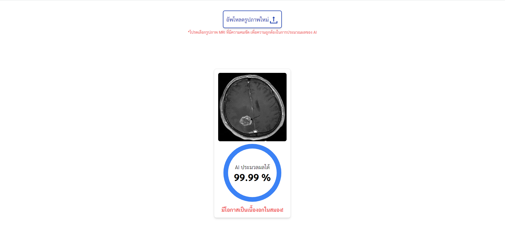 GitHub - SupeemAFK/Brain-Tumor-Classification-Client